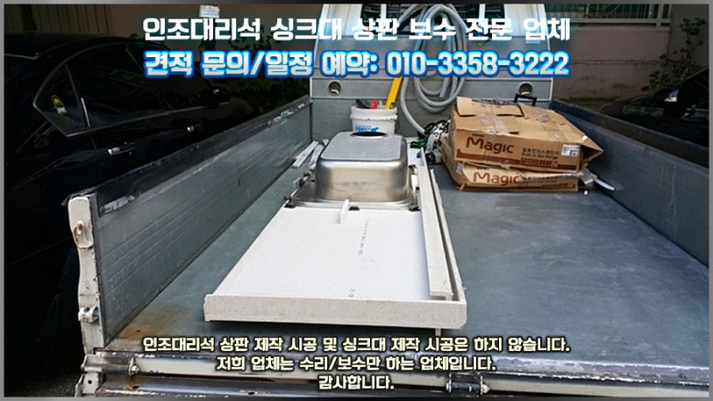 인조대리석 철거 후 원목 싱크대상판 보수 네이버 블로그