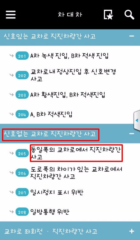교통사고 과실비율 인정기준 어플 아시나요~ 네이버 블로그