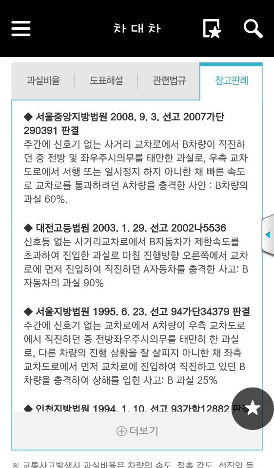 교통사고 과실비율 인정기준 어플 아시나요~ 네이버 블로그