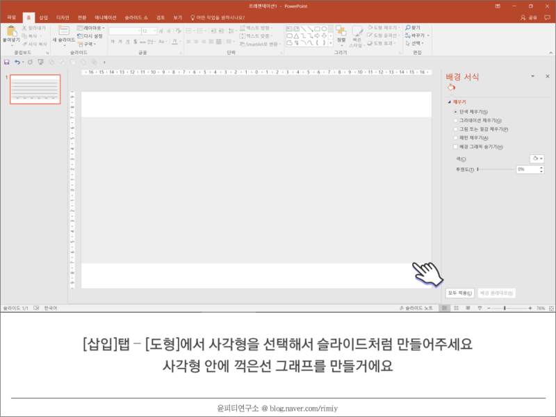 Ppt강의윤피티 점선을 이용해서 꺽은선그래프 그리기 윤피티연구소 네이버 블로그