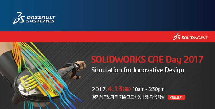SOLIDWORKS CAE Day 2017 – Simulation for Innovative Design : 네이버 블로그