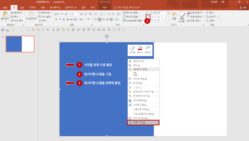 Ppt 강좌 사진 위에 그라데이션효과로 포토샵 효과 연출하기 네이버 블로그