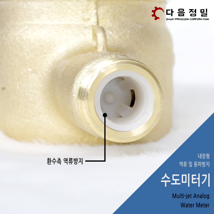 다음정밀 수도계량기 동파방지 역류방지 내장형 복갑 습식 아날로그 수도미터기 투명확대렌즈 네이버 블로그
