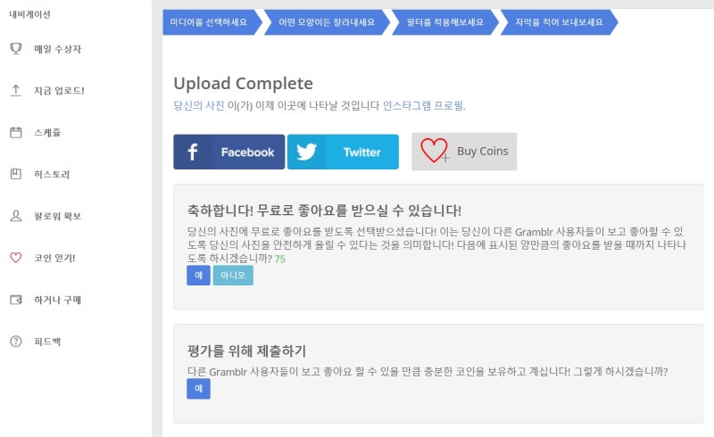 인스타그램 PC버전 사진올리기 그램블러 Gramblr : 네이버 블로그