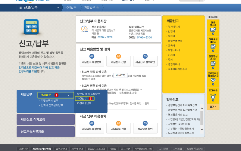 위택스 지방소득세납부 홈텍스 사업소득세납부 방법 네이버 블로그