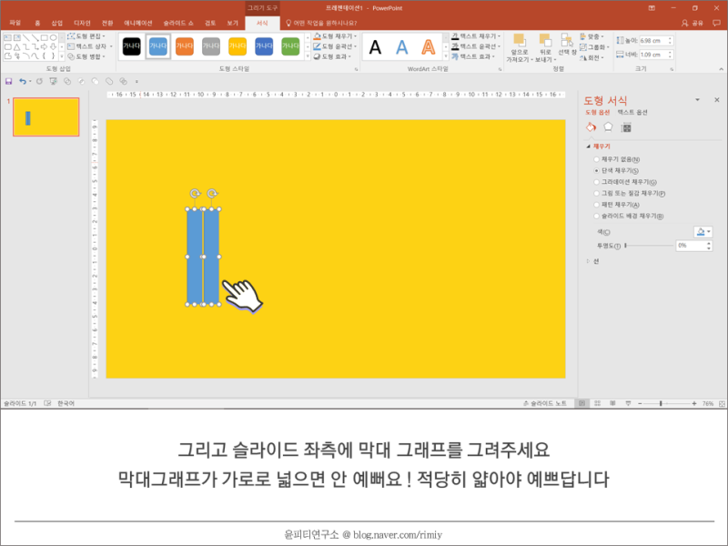Ppt강의윤피티 파워포인트에서 이제 막대그래프는 식상하다 더 예쁘게 그리는 방법을 알아보자 윤피티연구소 네이버 블로그