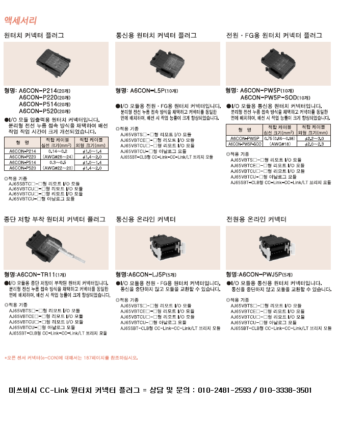 AJ65VBTCU-68ADVN(전압) .AJ65VBTCU-68ADIN(전류) A6CON-L5P, A6CON-PW5P : 네이버 블로그