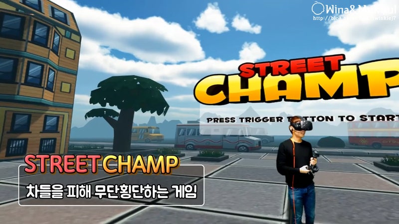STREET CHAMP VR 합법적 무단횡단! [무결의 VR 게임 / HTC VIVE] : 네이버 블로그
