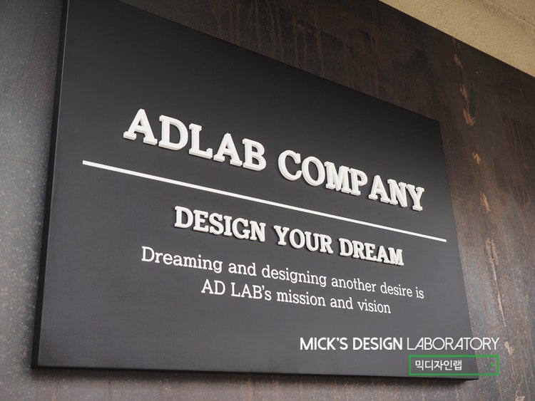 고급스러운 회사 현판 [ AdLab ] 사무실 간판 : 네이버 블로그