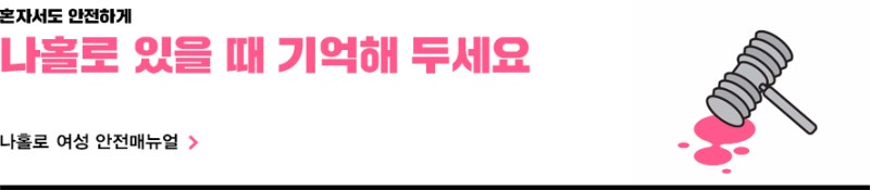 나홀로 여성안전 _혼자서도 안전하게 : 네이버 블로그