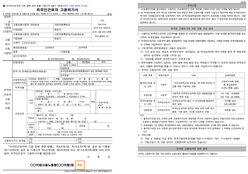 외국인 고용허가제 고용허가서 표준근로계약서 취업기간 연장 재입국 취업 체류자격 비전문취업 E 9 방문취업 H 2