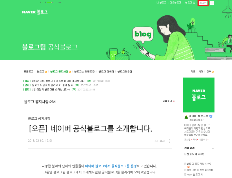 네이버 블로그 로그인 계속 풀리는 오류 해결방법 네이버 블로그