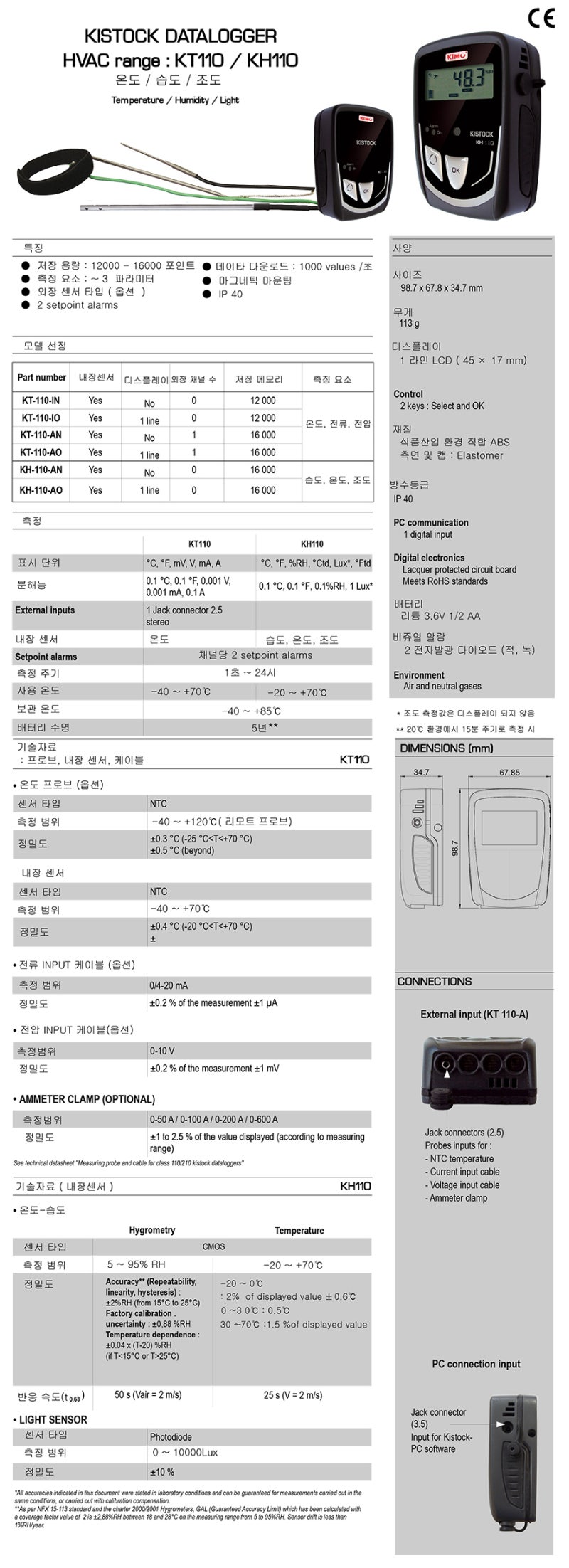 KIMO 키모 온도 데이터로거 KT110 KT-110 : 네이버 블로그