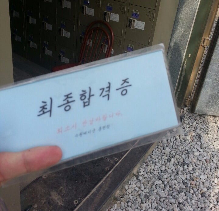 수원예비군훈련장 예비군 5년차 향방기본훈련후기 네이버 블로그