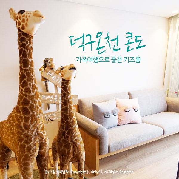 울진여행 덕구온천 리조트 콘도 키즈룸으로 가족여행 네이버 블로그