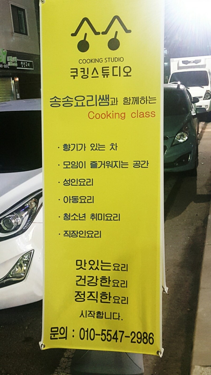 군산요리교실 군산맘들의특별한외출 군산쿠킹클레스 송송스튜디오 송송요리쌤 네이버 블로그