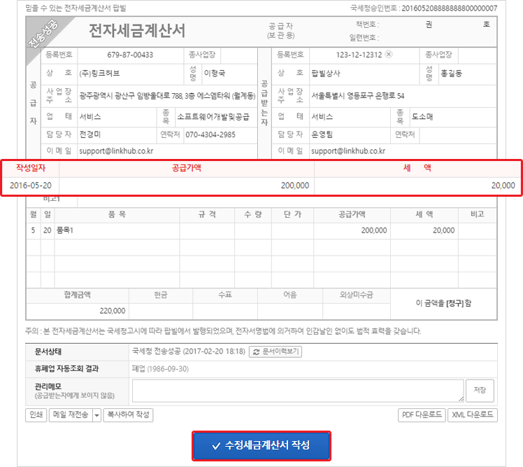 재화의 반품 환입 사유로 수정세금계산서 발급하는 방법 안내 발급기한 이후 발행 시 가산세 유의 네이버 블로그