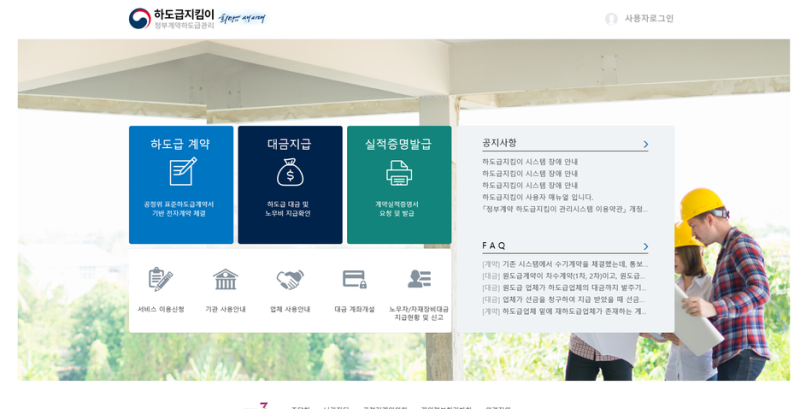 하도급 지킴이 로그인을 위한 나라장터 등록하기 네이버 블로그