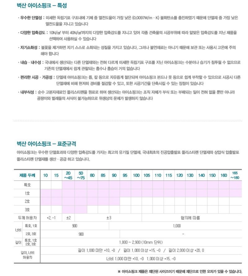 벽산 아이소핑크 압출스티로폼 압축스티로폼단열재 네이버 블로그