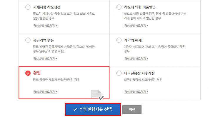 재화의 반품 환입 사유로 수정세금계산서 발급하는 방법 안내 발급기한 이후 발행 시 가산세 유의 네이버 블로그