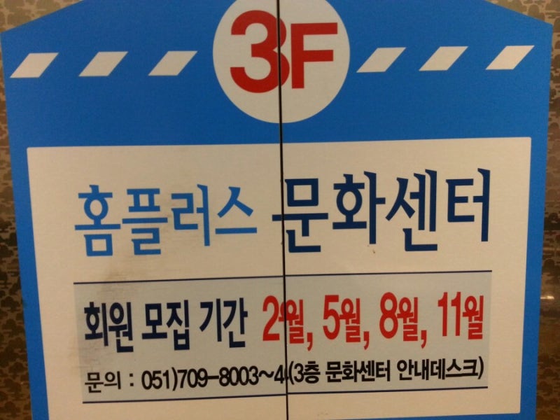 홈플러스 센텀시티점 주차전관안내문화센터착한통닭4월휴무일 네이버 블로그