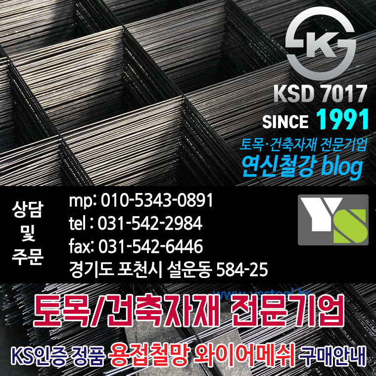 와이어메쉬용접철망 정의 및 제작규격 네이버 블로그