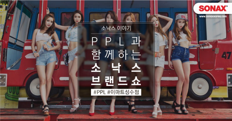 걸그룹 PPL과 함께하는 소낙스 브랜드 쇼 : 네이버 블로그
