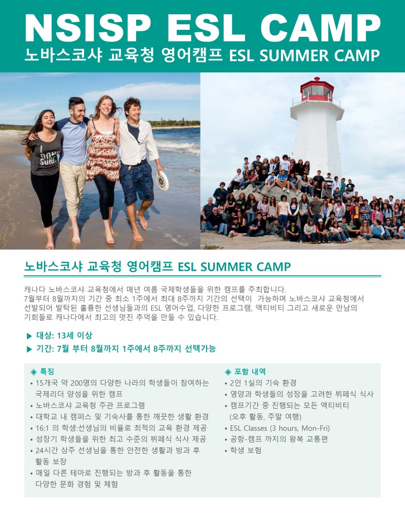 노바스코샤, 교육청 주관 썸머캠프 - NSISP ESL Camp : 네이버 블로그