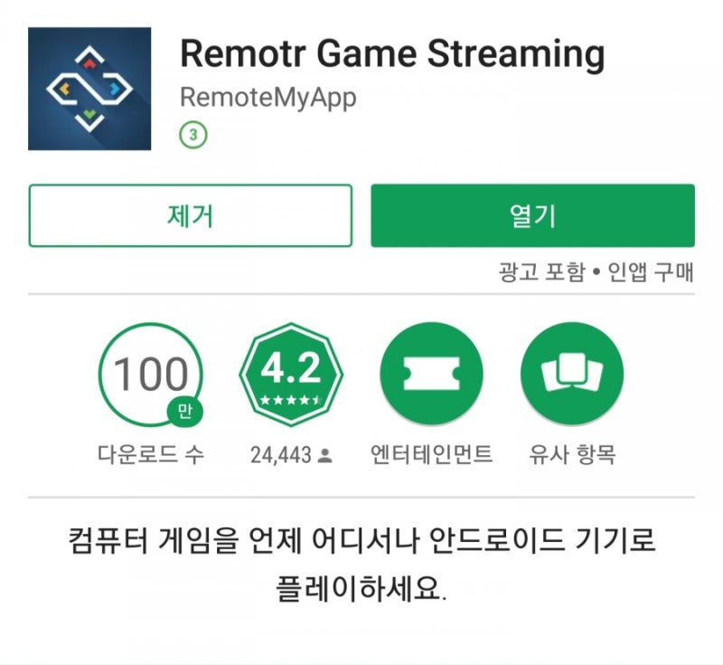 컴퓨터 게임을 휴대폰으로? Remotr 소개 : 네이버 블로그