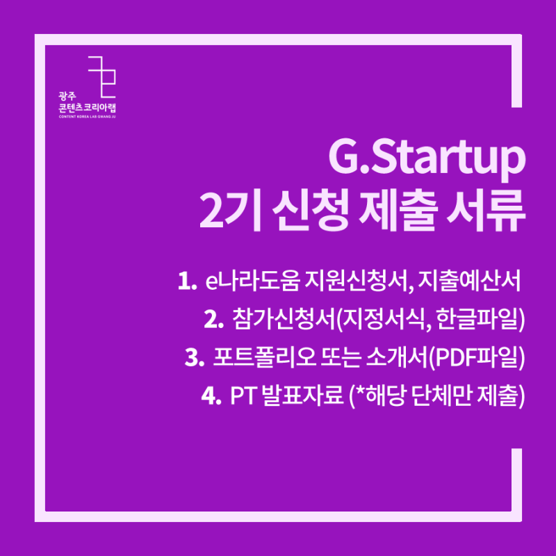 G.Startup2기 모집 - G.Startup에게는 어떤 지원이? : 네이버 블로그