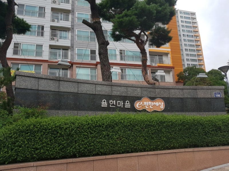 율하부동산 율현마을e편한세상11단지 율하이편한세상1차 네이버 블로그
