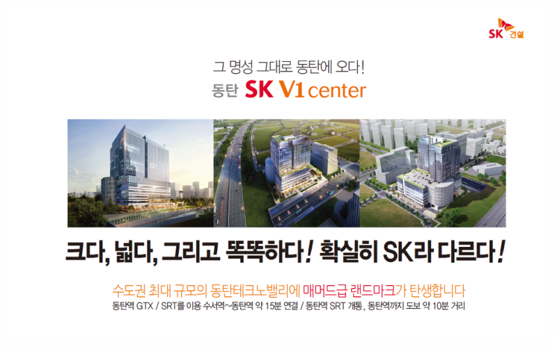 핫이슈!동탄테크노밸리 품격있는 동탄SKV1지식산업센터와의 만남!임대비용으로 사옥처럼 사용가능한 최적의 아파트형공장 : 네이버 블로그