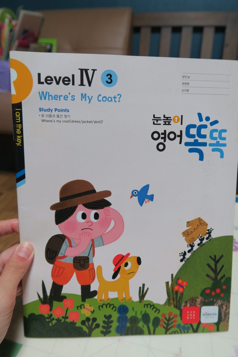 유아영어학습지 눈높이영어똑똑 추석연휴에도 열심히 네이버 블로그
