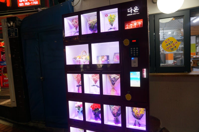 대학로 꽃집 대학로에서 만나본 꽃다발 자판기 엄청 비싸당 네이버 블로그