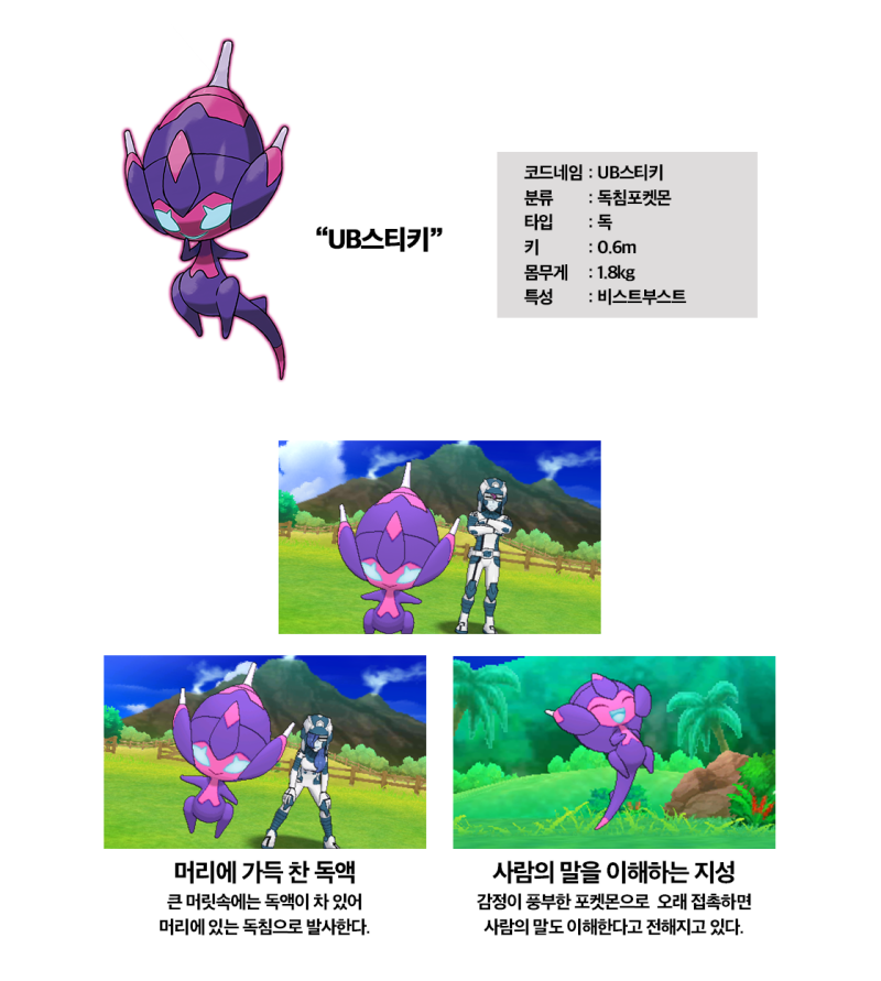 포켓몬스터 울트라썬 울트라문 한국 공식 홈페이지 정보 업데이트 네이버 블로그