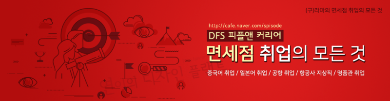 연이의디자인플랜트 네이버카페디자인 제작 홈페이지형으로 취업카페 만들기 그뤠잇~ 웹디자이너프리랜서 네이버 블로그