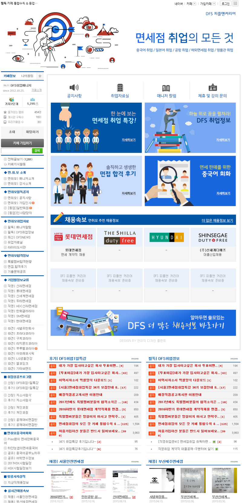 연이의디자인플랜트 네이버카페디자인 제작 홈페이지형으로 취업카페 만들기 그뤠잇~ 웹디자이너프리랜서 네이버 블로그