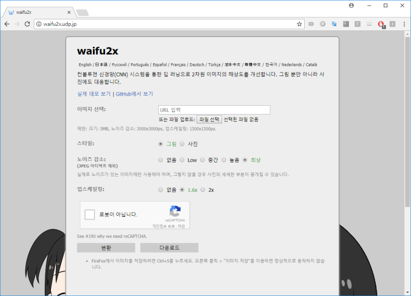 waifu2x로 스크린샷 뭉개기(?) : 네이버 블로그