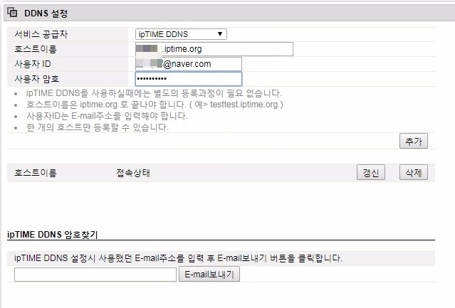 아이피타임 IPTIME DDNS 설정 및 세팅하는 방법 : 네이버 블로그