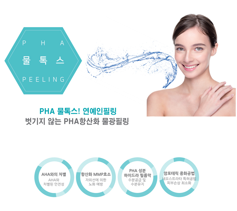 연예인 물광필링 물톡스 Pha 엑스비앙스 사용후기♡ 네이버 블로그