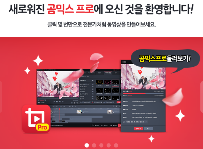 동영상편집프로그램 초보자도 쉽게 할 수 있는 곰믹스프로~~ 네이버 블로그