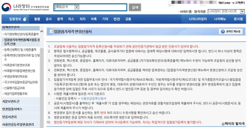 조달청 나라장터 경쟁입찰참가자격 변경 제조물품갱신 등록 신청방법 네이버 블로그