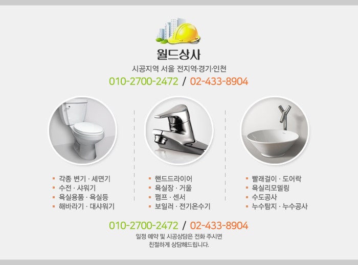 광진구 능동 일체형 변기와 세면대 교체 시공후기 대림바스 Cc 761 S 대형 양변기 Cl 750 세면기 오래된 세면대와 변기
