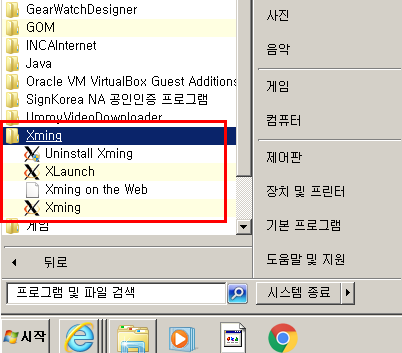 윈도우에서 리눅스 프로그램 실행하기, Xming 사용법 : 네이버 블로그