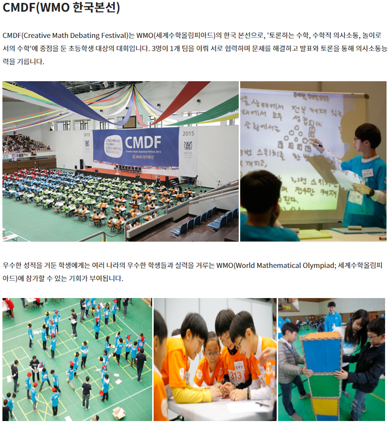 2017년 CMDF(CMO 한국본선) 창의적수학토론대회 : 네이버 블로그