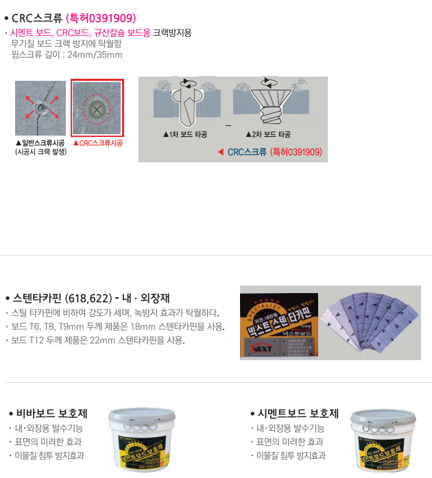 넥스트 시멘트보드 Crc보드 종류 네이버 블로그