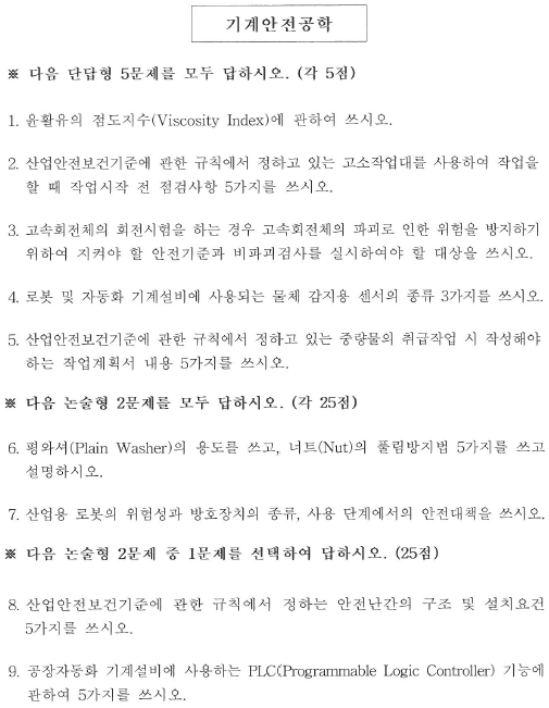 조선기술사 취득 후 산업안전지도사 과목 면제 네이버 블로그