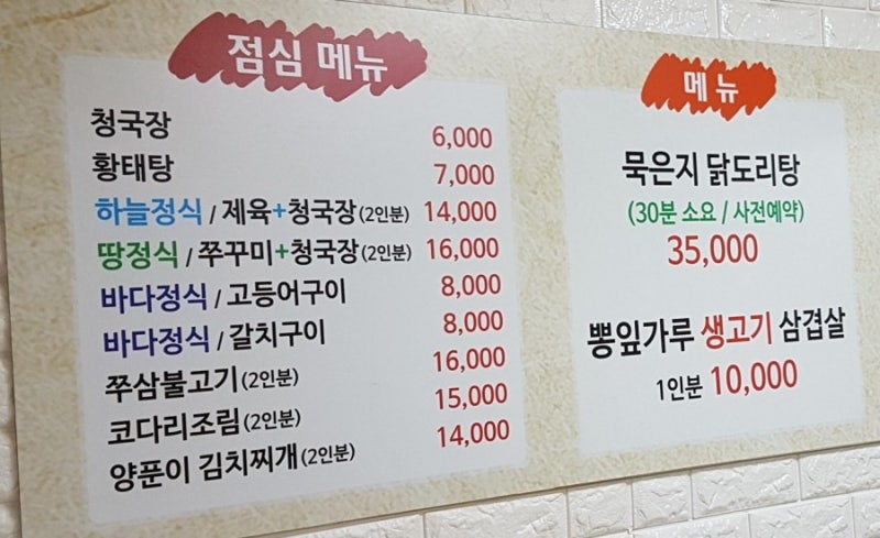 인천 부평구 갈산동 맛집 식당 맛집 하늘식당 밥집 점심 식사 네이버 블로그