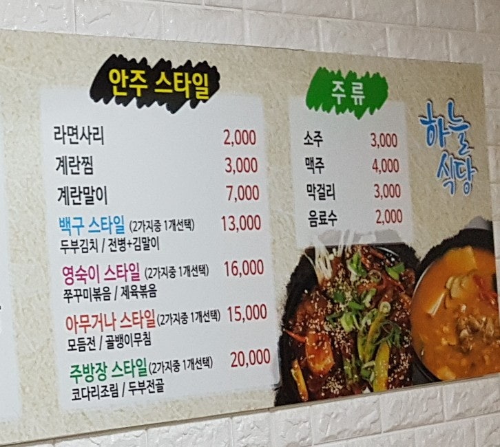 인천 부평구 갈산동 맛집 식당 맛집 하늘식당 밥집 점심 식사 네이버 블로그