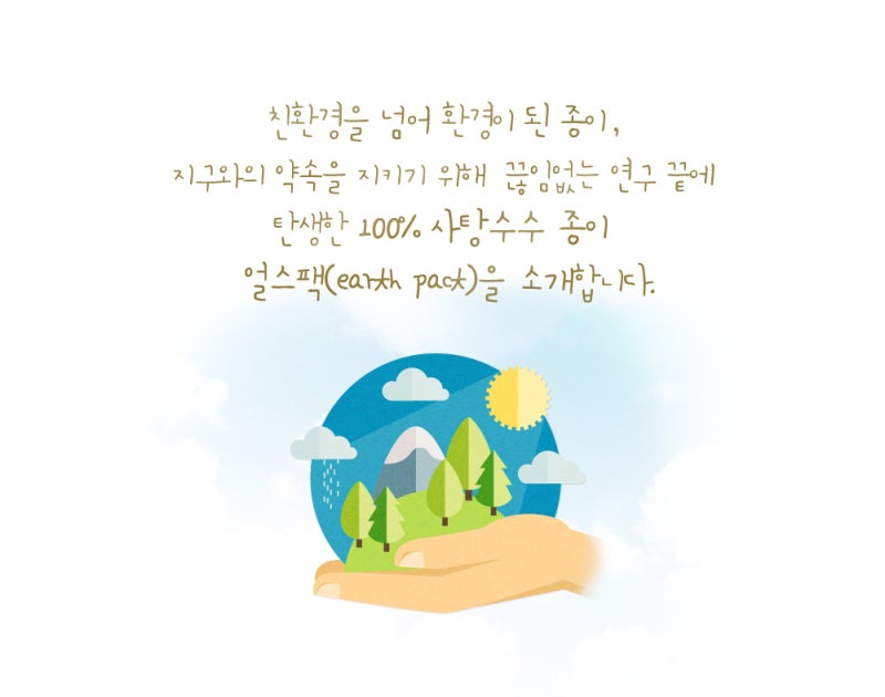 [산업용지]얼스팩(Earth Pact) : 네이버 블로그